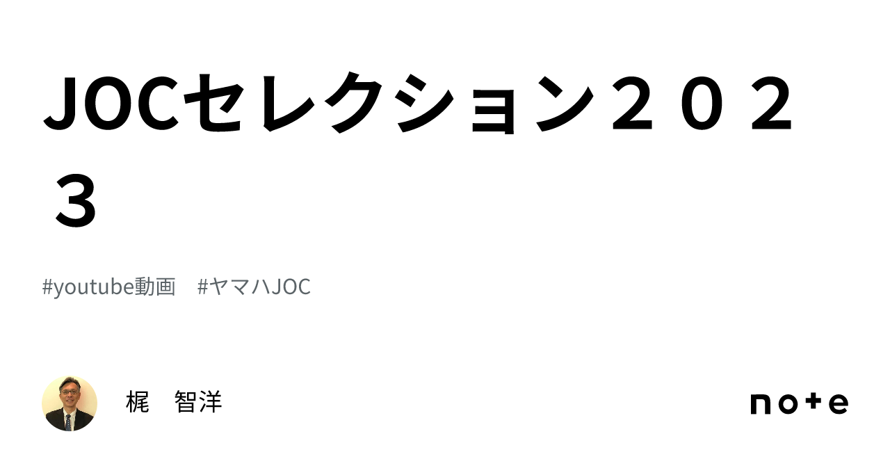 JOCセレクション2023｜梶 智洋