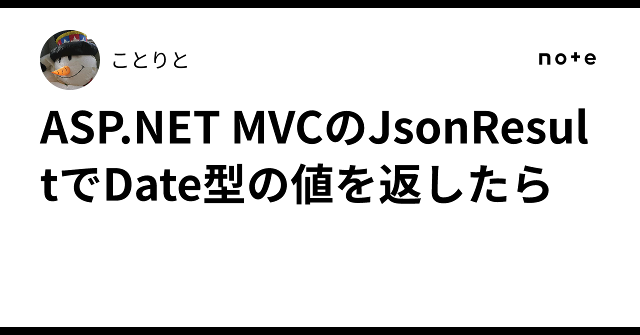 ASP.NET MVCのJsonResultでDate型の値を返したら｜ことりと