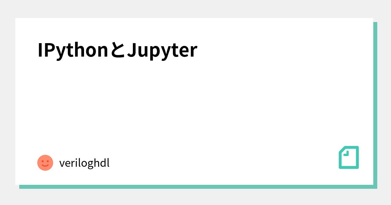 IPythonとJupyter｜veriloghdl
