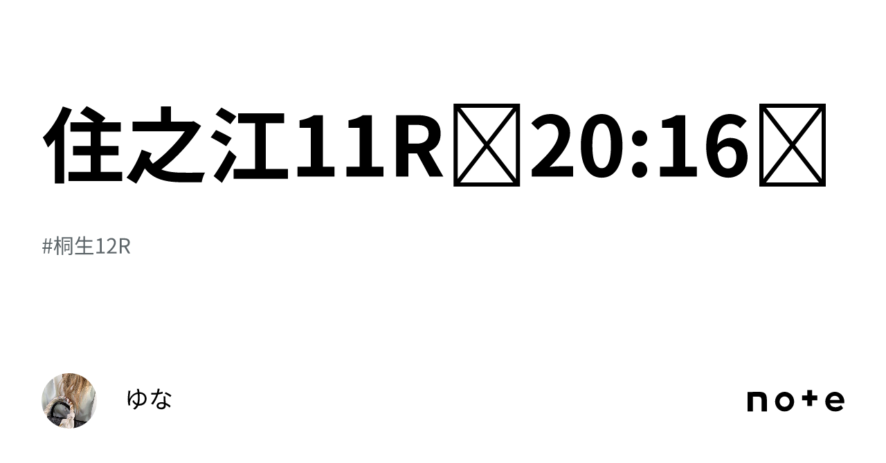 住之江11R🩵20:16🩵｜ゆな