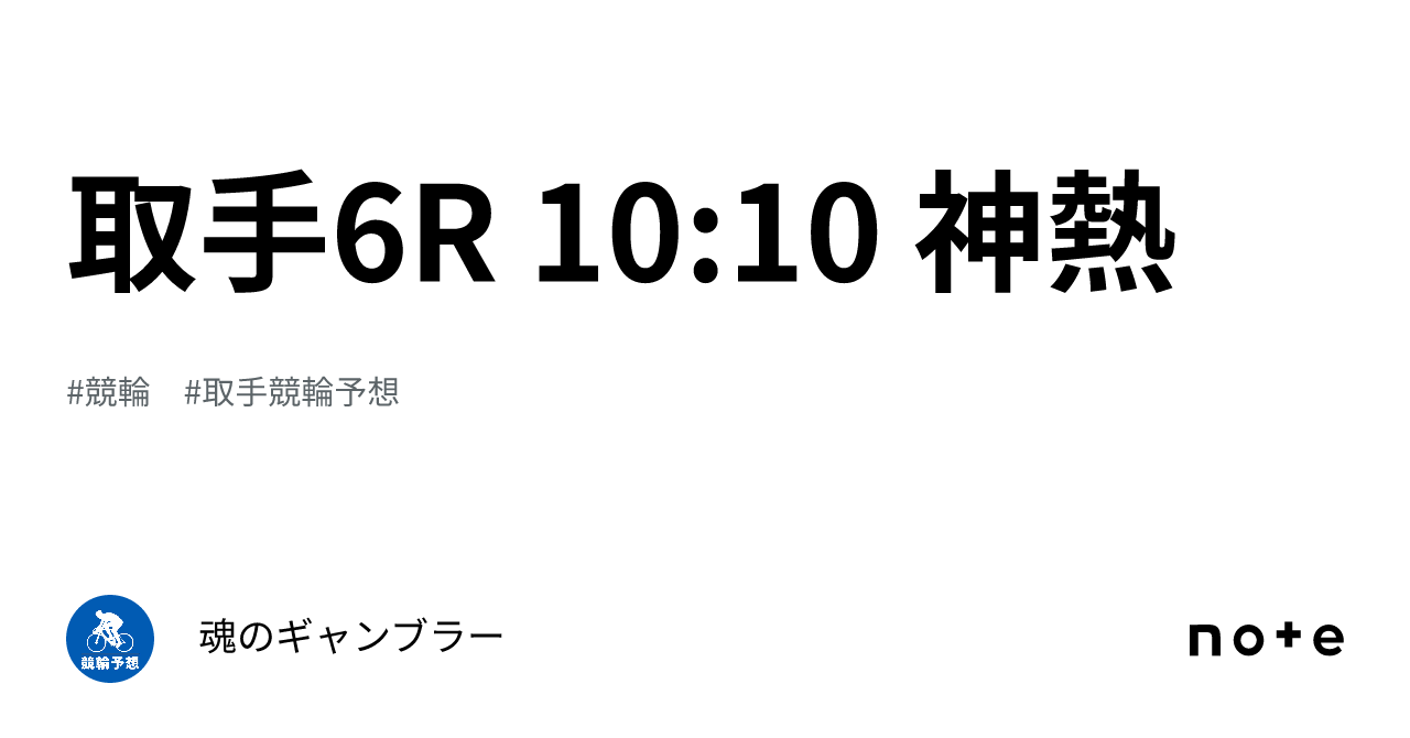 取手6R 10:10 神熱🌈🌈｜魂のギャンブラー
