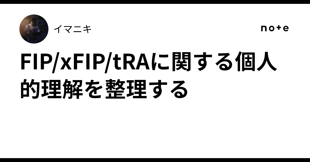 FIP/xFIP/tRAに関する個人的理解を整理する｜イマニキ