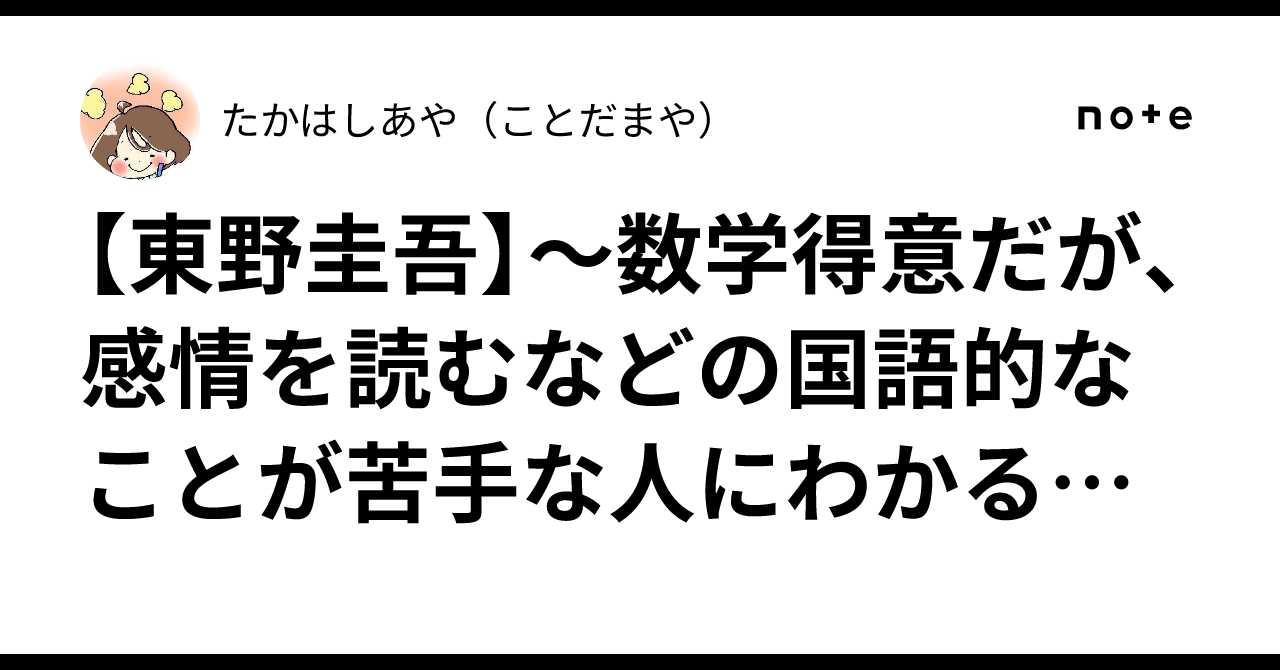[Keigo Higashino] ~A series for those who are good at math but struggle ...