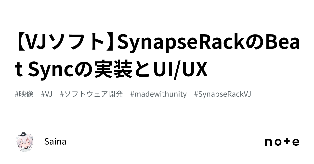 【VJソフト】SynapseRackのBeat Syncの実装とUI/UX｜Saina