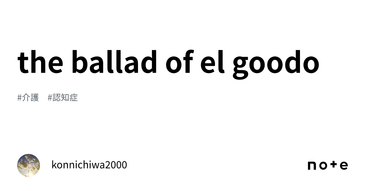 the ballad of el goodo｜konnichiwa2000