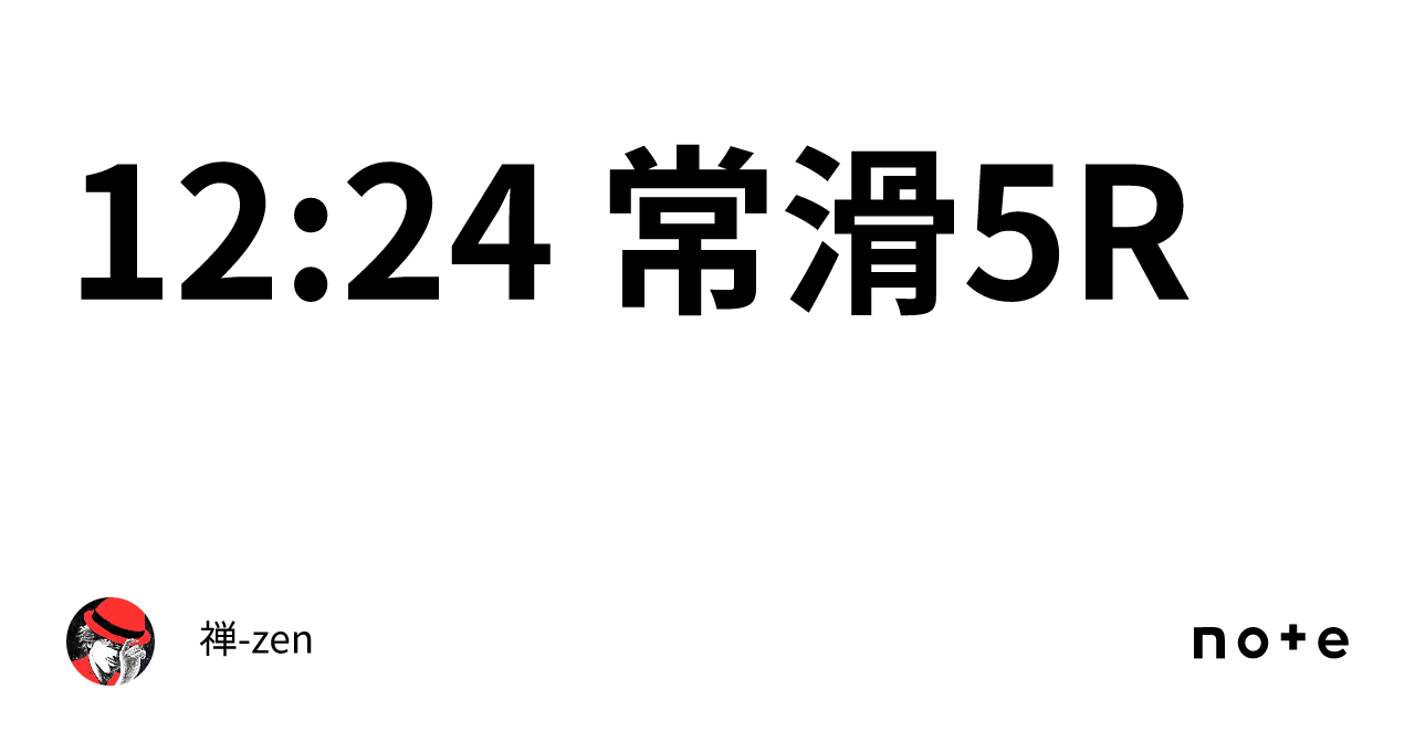 12:24 常滑5R｜禅-zen