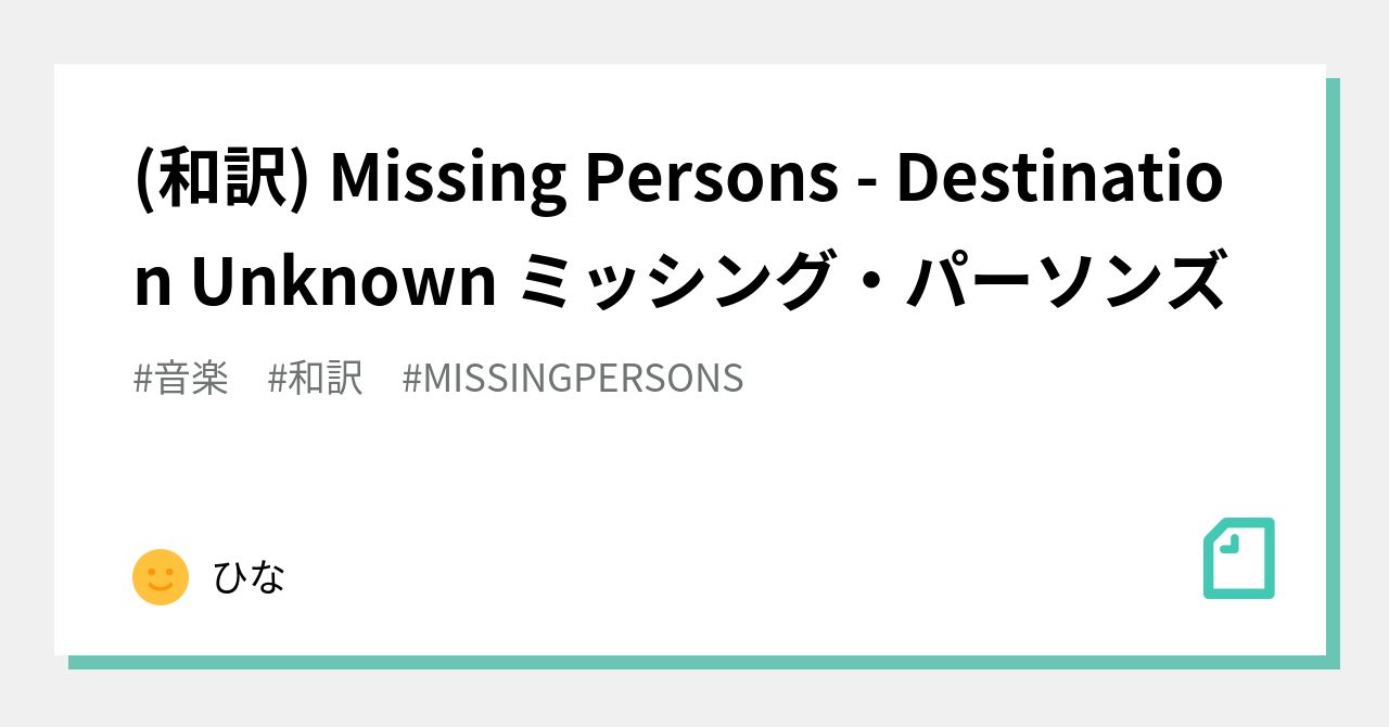 (和訳) Missing Persons - Destination Unknown ミッシング・パーソンズ｜ひな