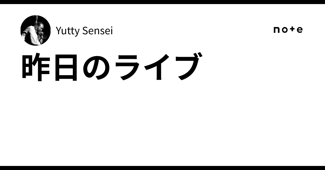 昨日のライブ｜Yutty Sensei