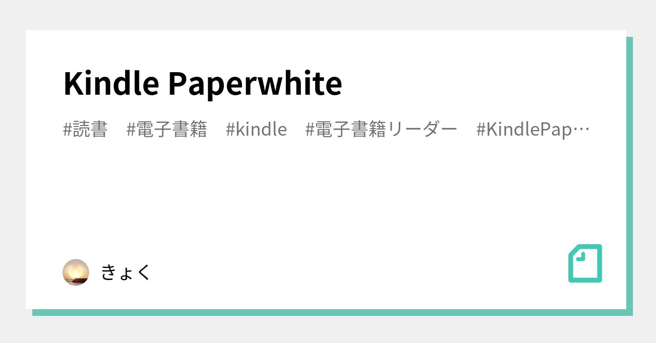 Kindle Paperwhite｜きょく｜note
