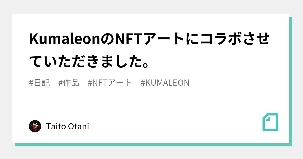 KumaleonのNFTアートにコラボさせていただきました。｜Taito Otani | 大谷泰斗