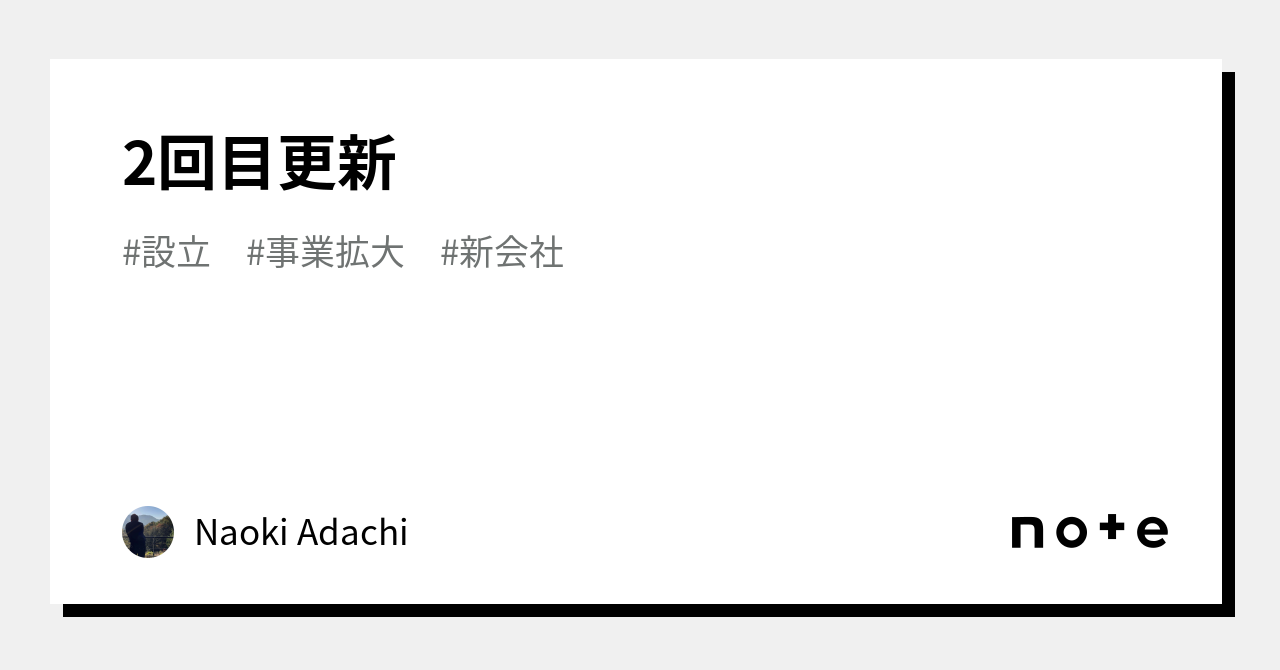 2回目更新｜Naoki Adachi｜note