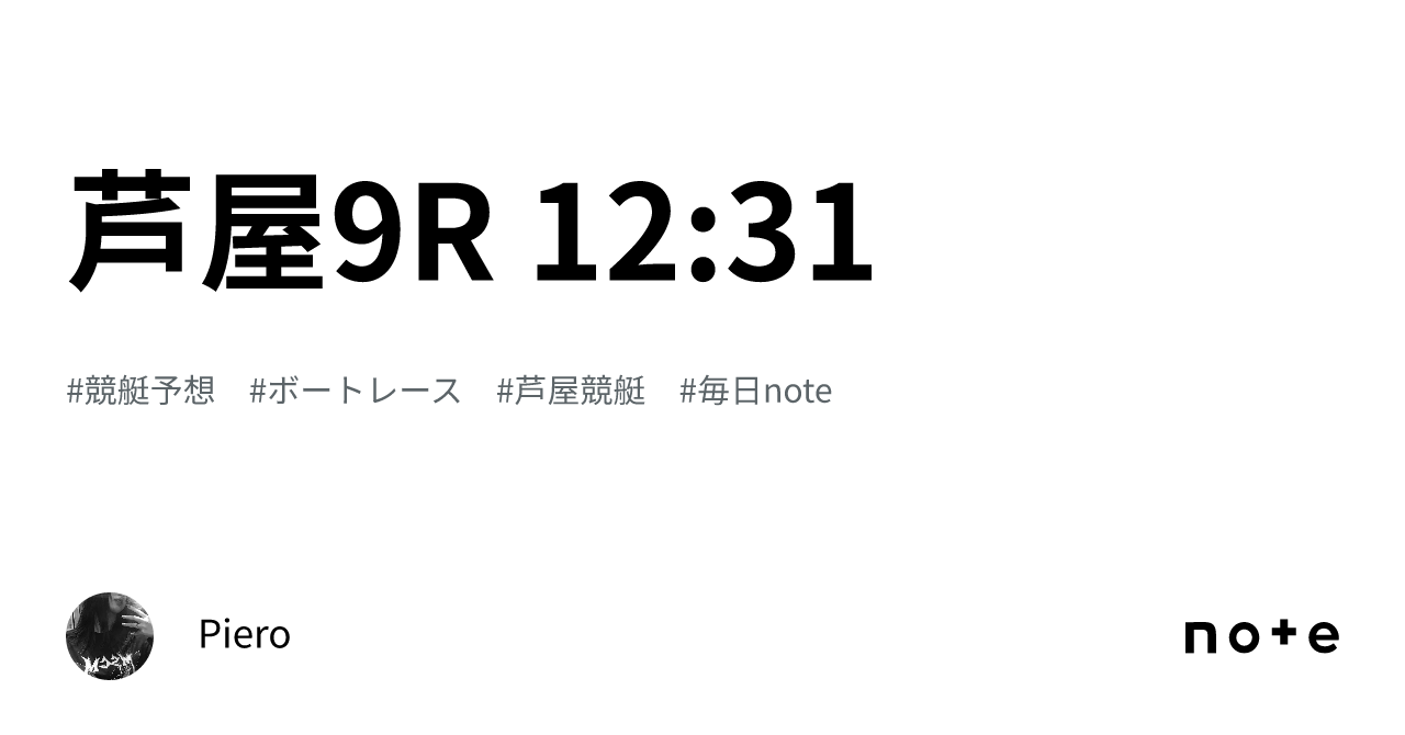 芦屋9R 12:31｜Piero