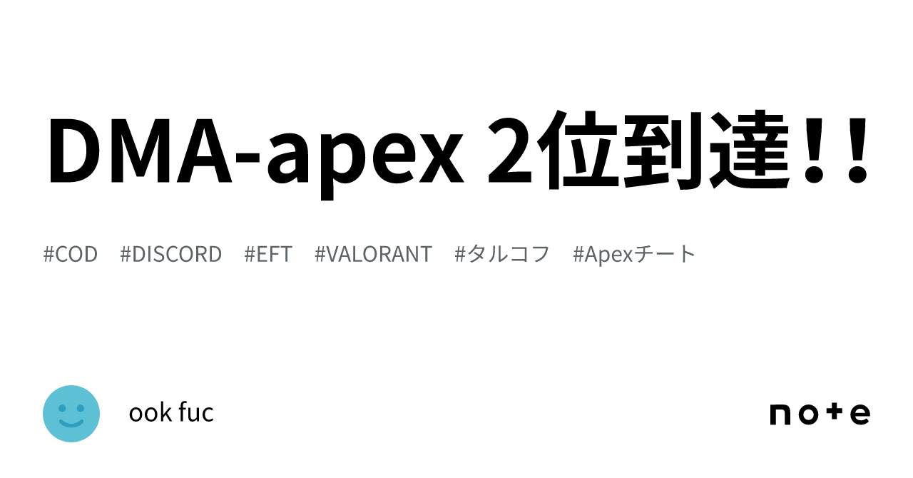 DMA-apex 2位到達！！｜ook fuc
