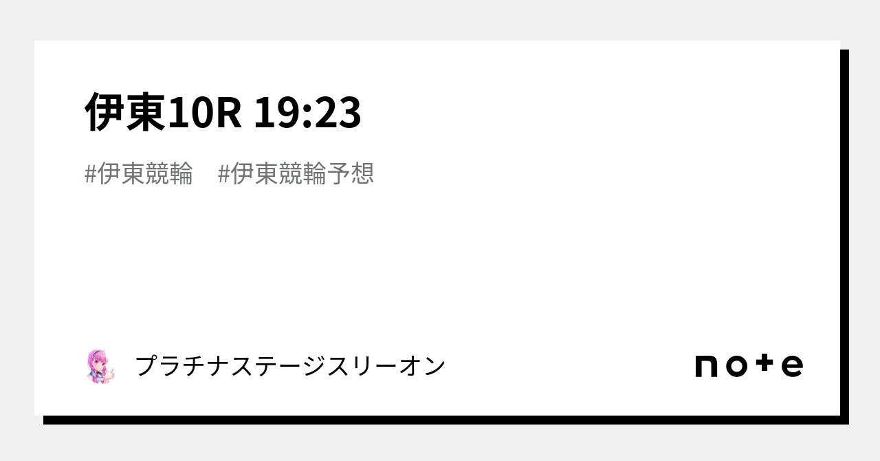 伊東10R 19:23｜KING KONG《馬匠》