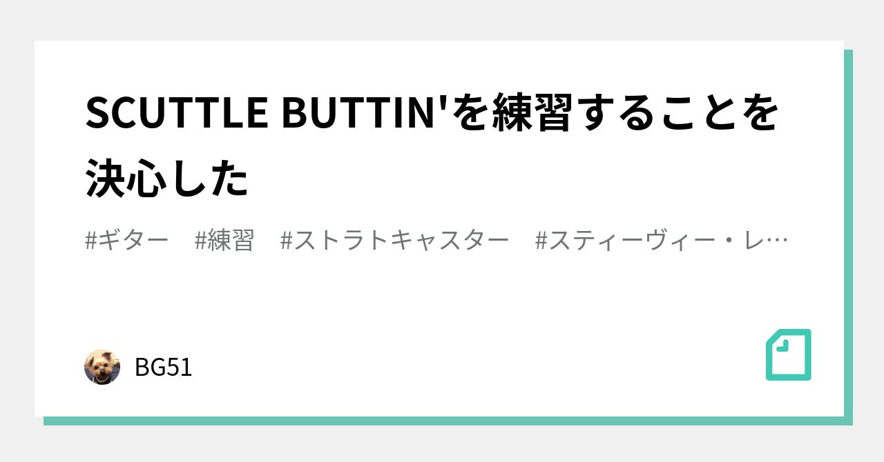 SCUTTLE BUTTIN'を練習することを決心した｜BG51｜note