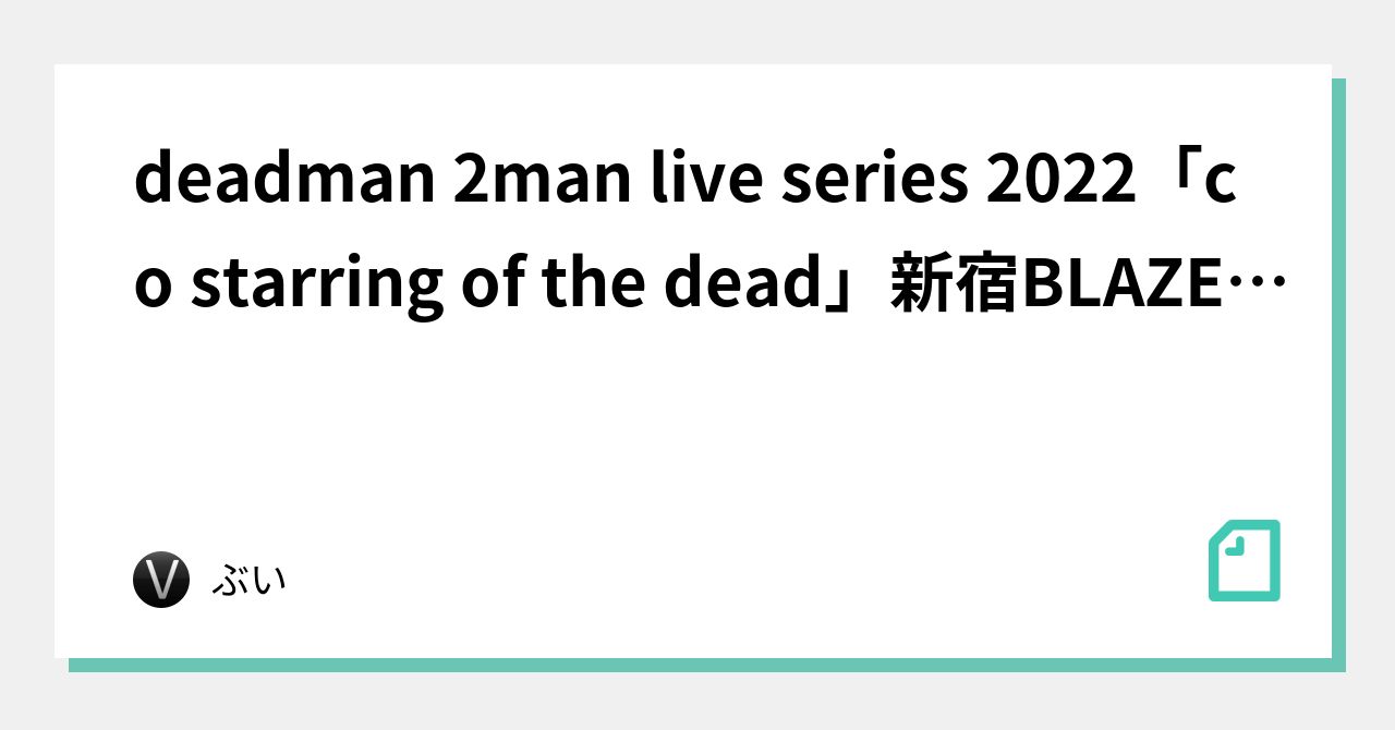 deadman 2man live series 2022「co starring of the dead」新宿BLAZE 10月24日(月 ...