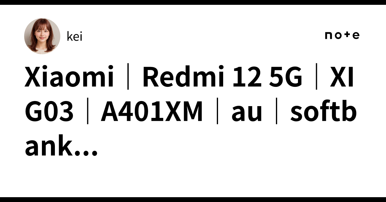 Xiaomi｜Redmi 12 5G｜XIG03｜A401XM｜au｜softbank...｜kei