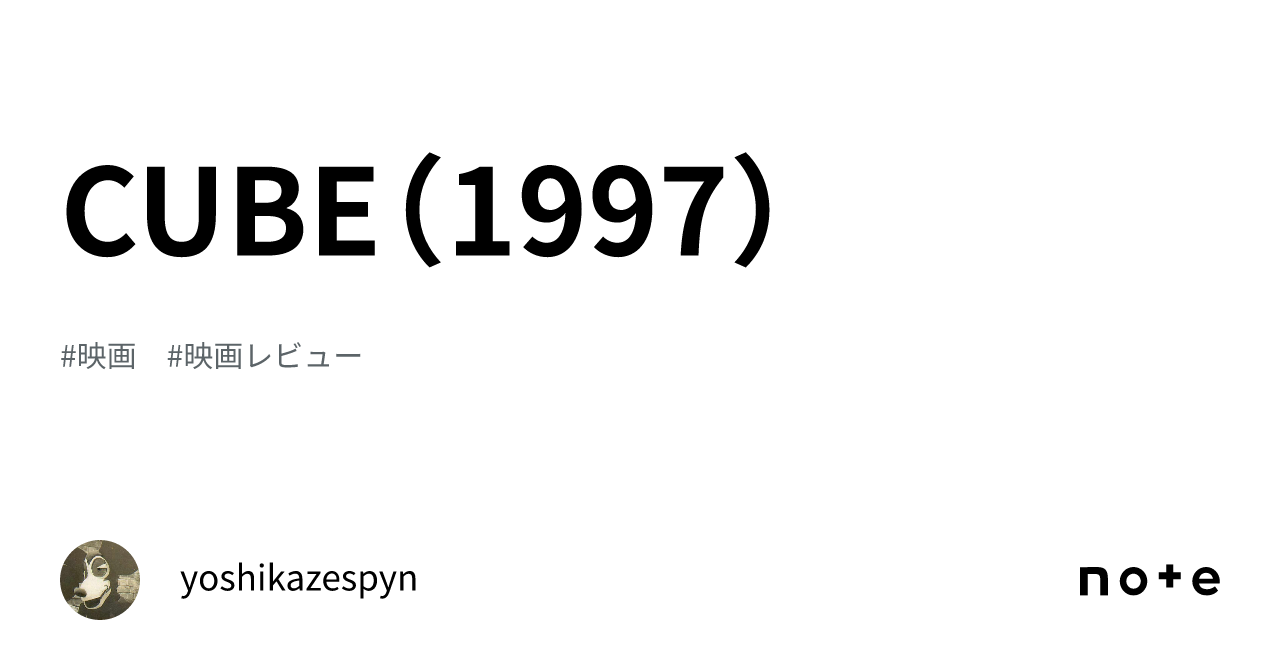 CUBE（1997）｜yoshikazespyn