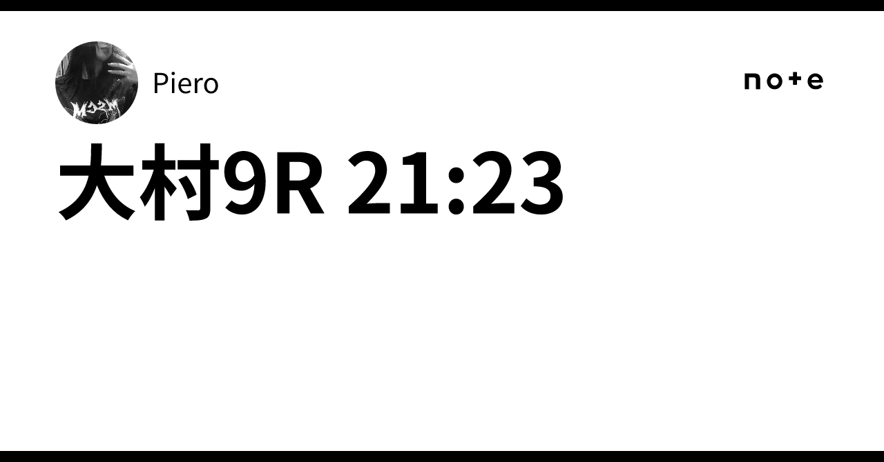 大村9R 21:23｜Piero