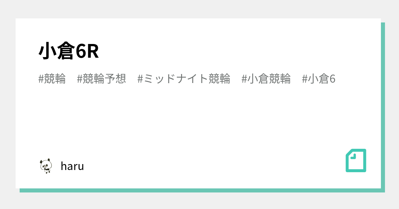小倉6R｜haru｜note
