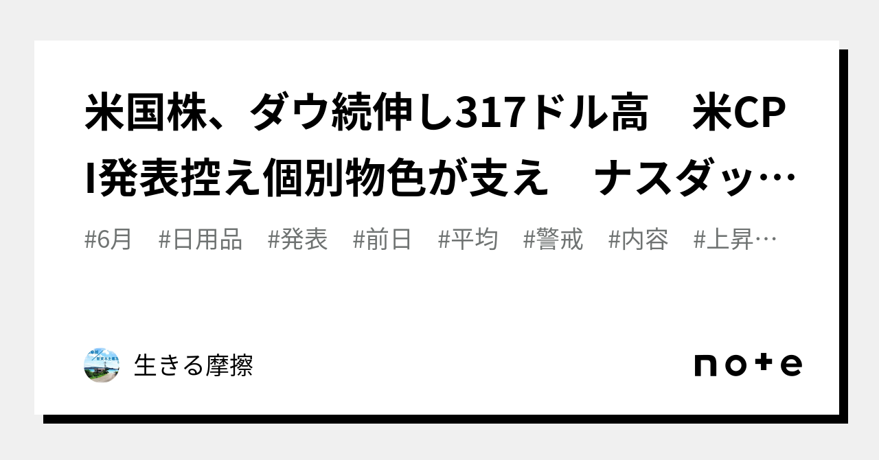 米国株、ダウ続伸し317ドル高 米CPI発表控え個別物色が支え ナスダックも続伸｜生きる摩擦