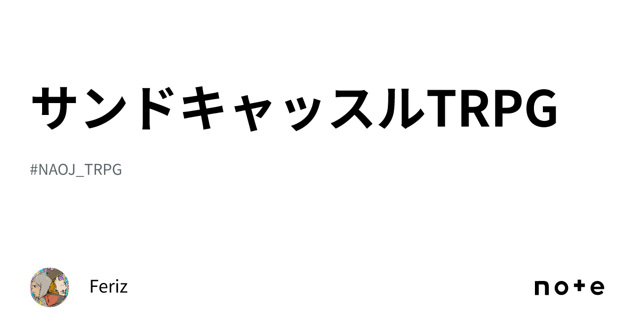 サンドキャッスルTRPG｜Feriz