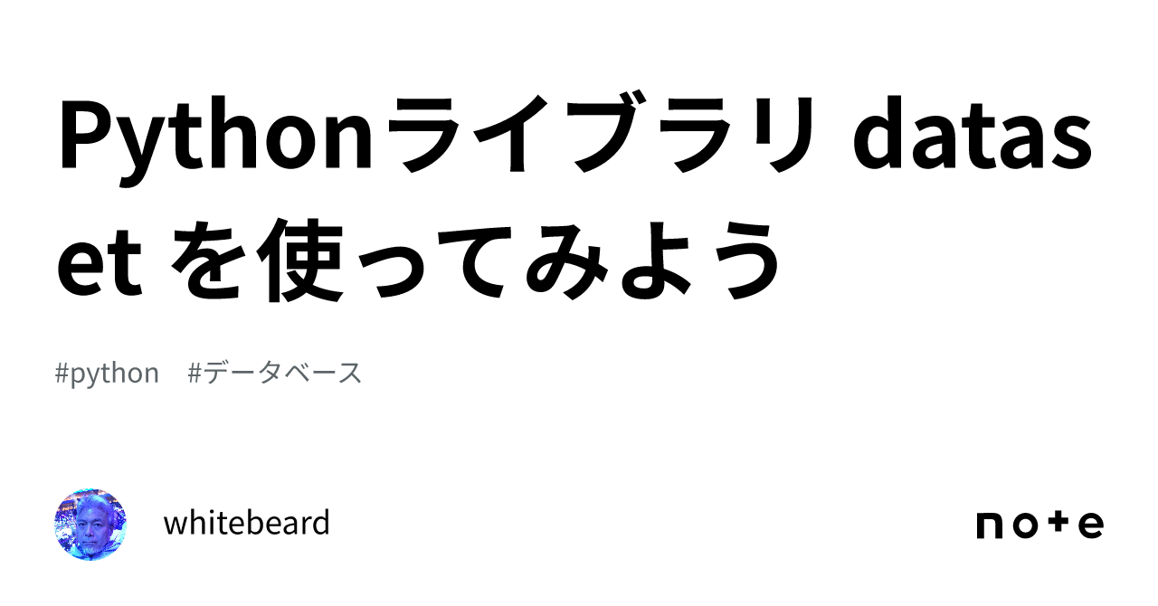 Pythonライブラリ dataset を使ってみよう｜whitebeard