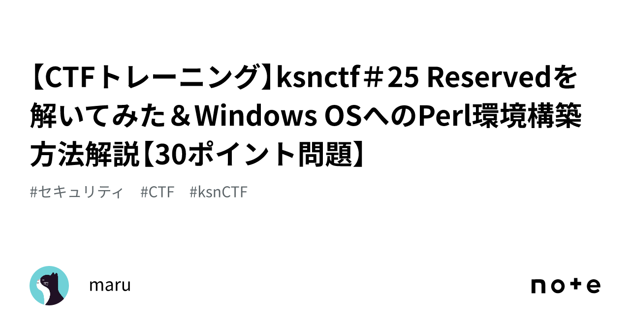【CTFトレーニング】ksnctf＃25 Reservedを解いてみた＆Windows OSへのPerl環境構築方法解説【30ポイント問題】｜maru