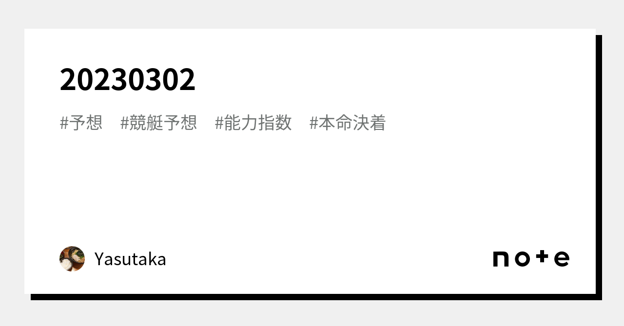 20230302｜Yasutaka｜note