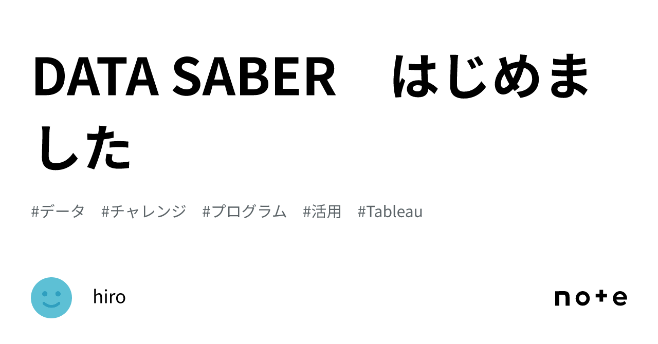 DATA SABER はじめました｜hiro