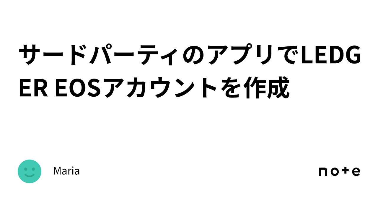 サードパーティのアプリでLEDGER EOSアカウントを作成｜Maria