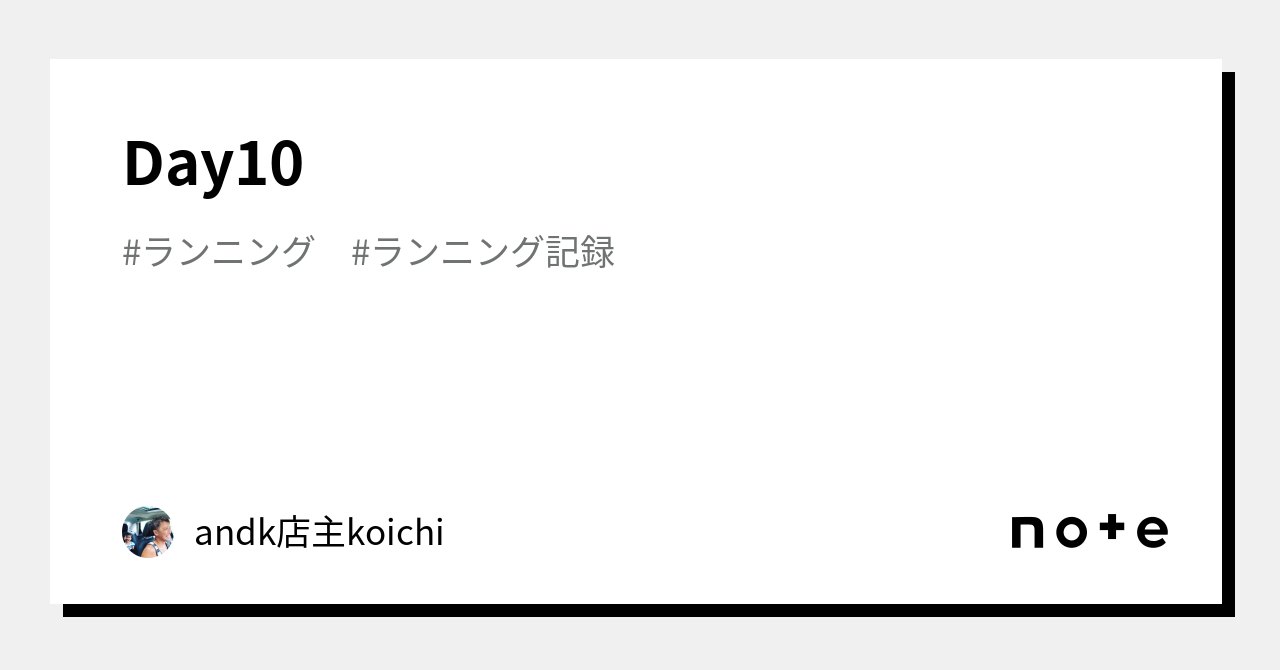 Day10｜andk店主koichi｜note