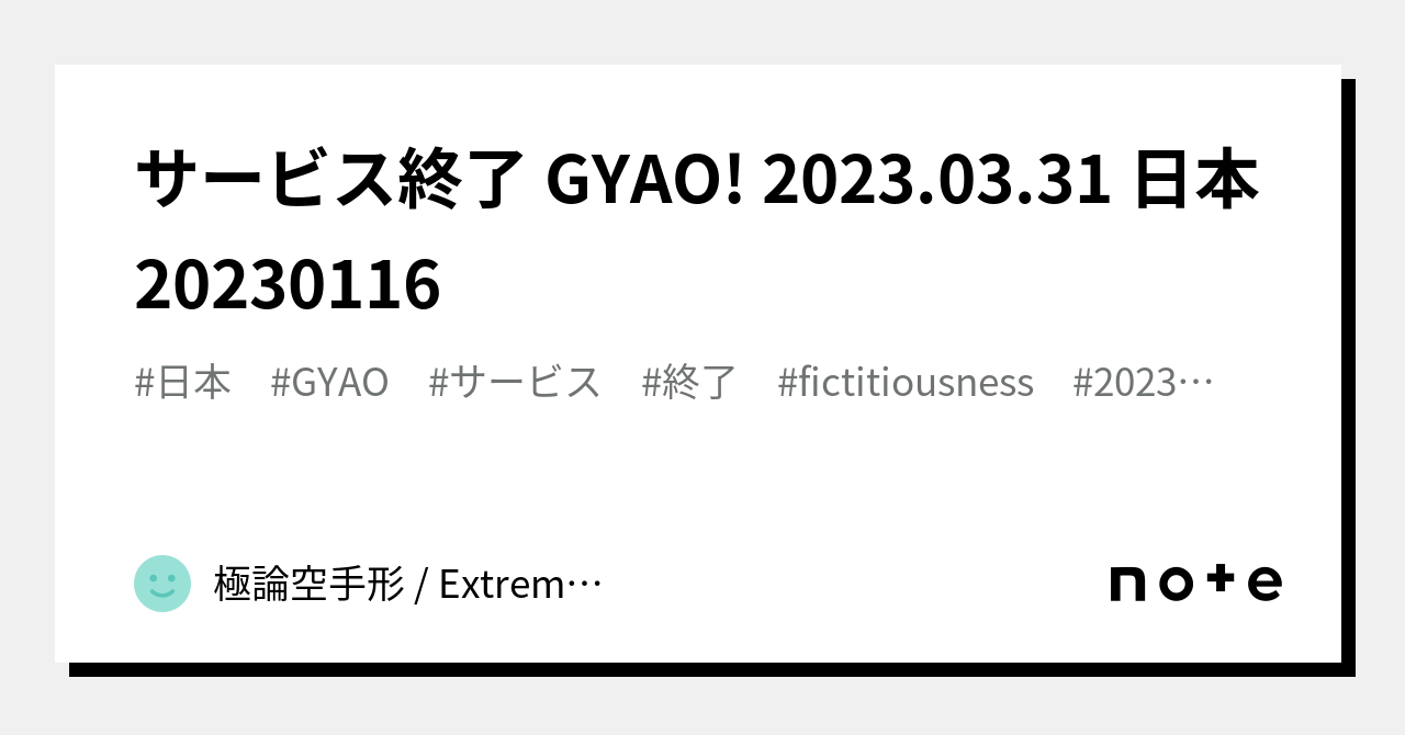 サービス終了 GYAO! 2023.03.31 日本 20230116｜極論空手形 / Extreme Argument Fictitious Bill
