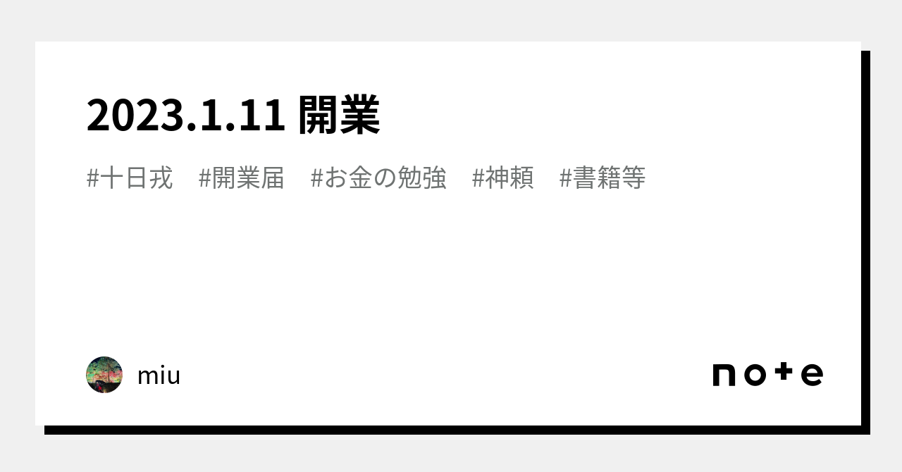 2023.1.11 開業｜miu｜note
