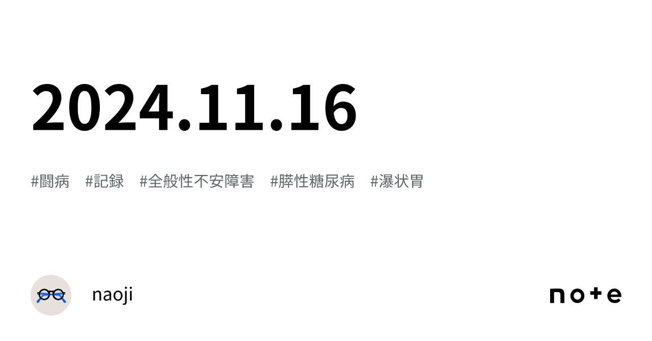2024.11.16｜naoji