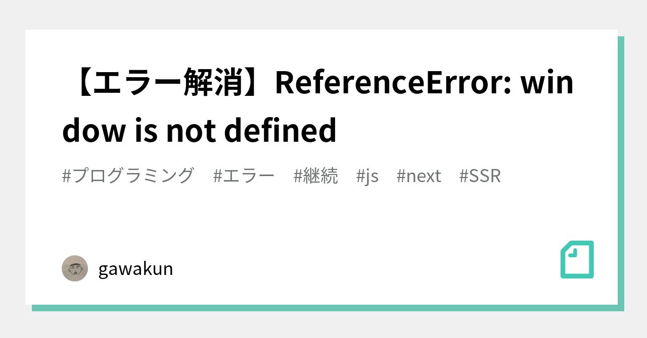 【エラー解消】referenceerror Window Is Not Defined｜gawakun 2767