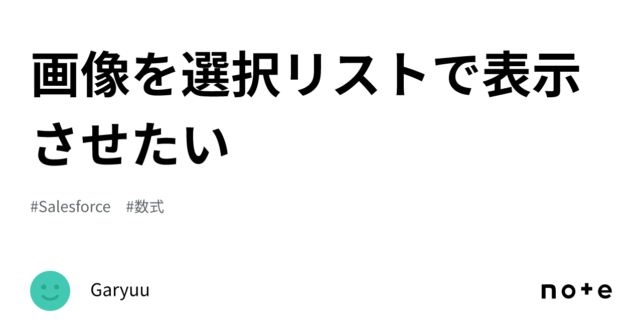 画像を選択リストで表示させたい｜Garyuu