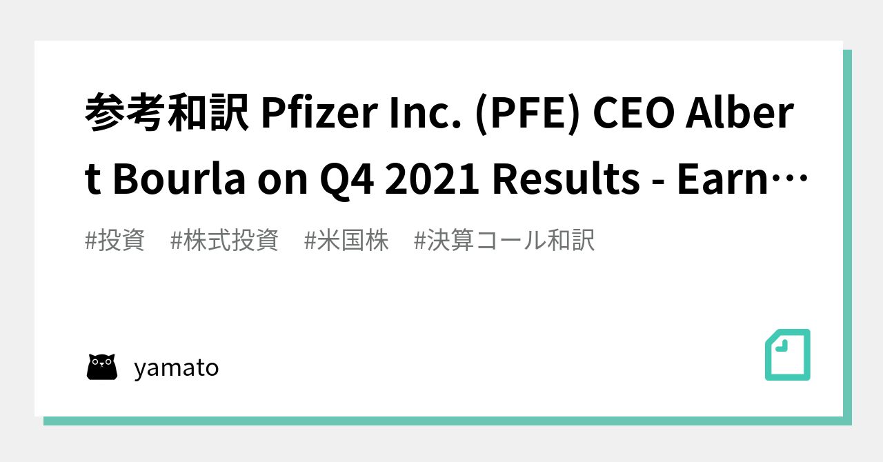 参考和訳 Pfizer Inc. (PFE) CEO Albert Bourla on Q4 2021 Results - Earnings ...