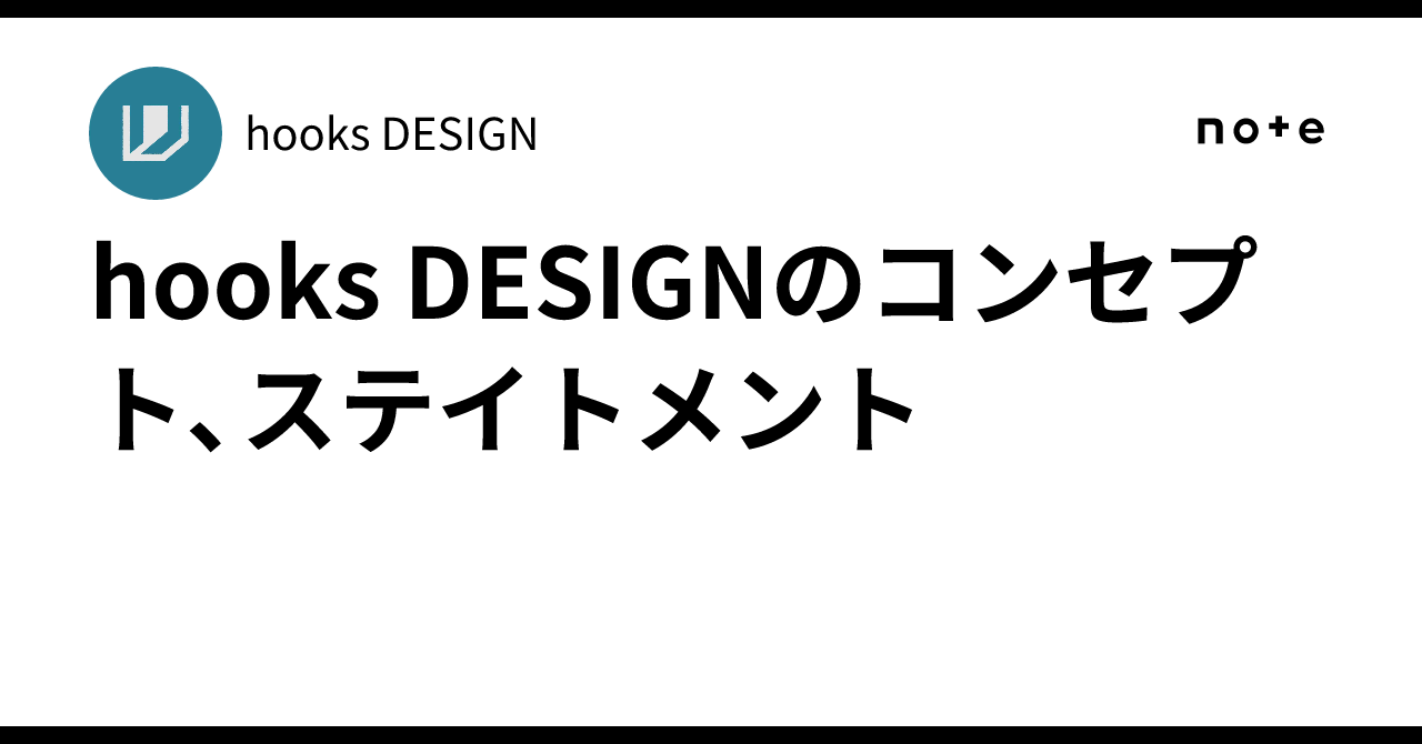 hooks DESIGNのコンセプト、ステイトメント｜hooks DESIGN