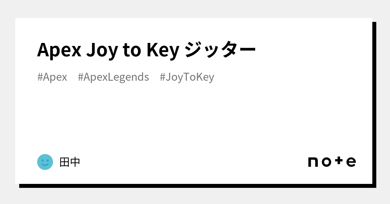 Apex Joy to Key ジッター｜田中