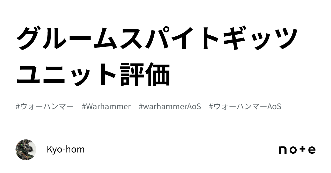 グルームスパイトギッツユニット評価｜Kyo-hom