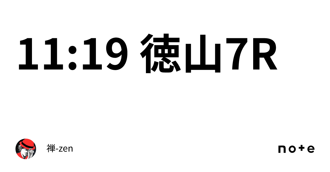 11:19 徳山7R｜禅-zen