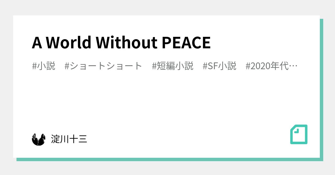 A World Without PEACE｜淀川十三