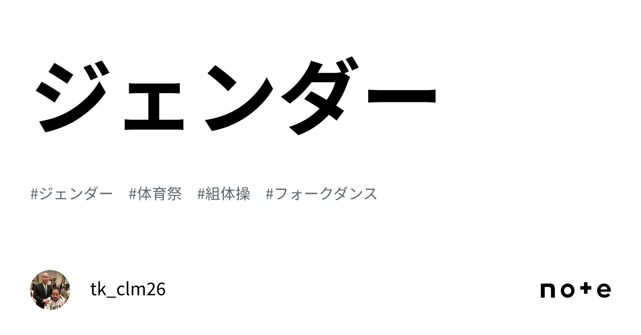 ジェンダー｜tk_clm26