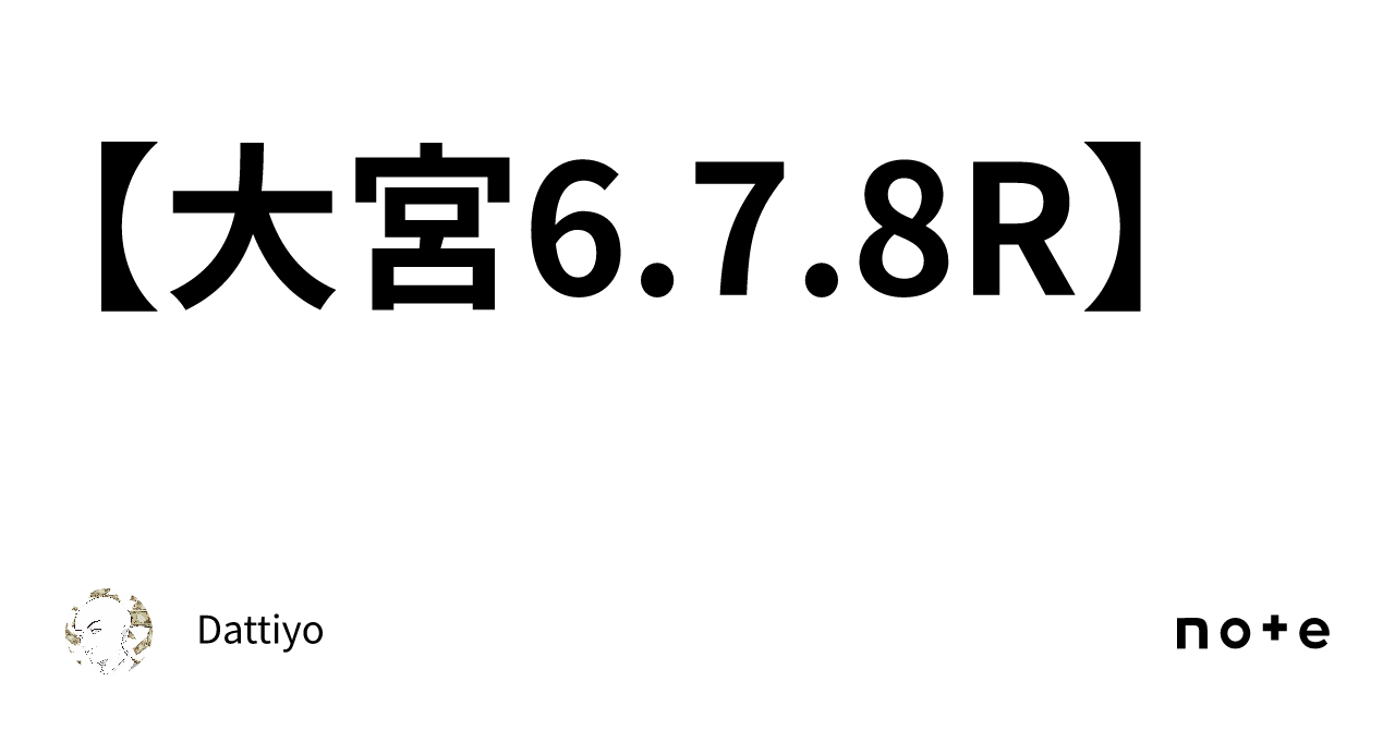 【大宮6.7.8R】｜Dattiyo