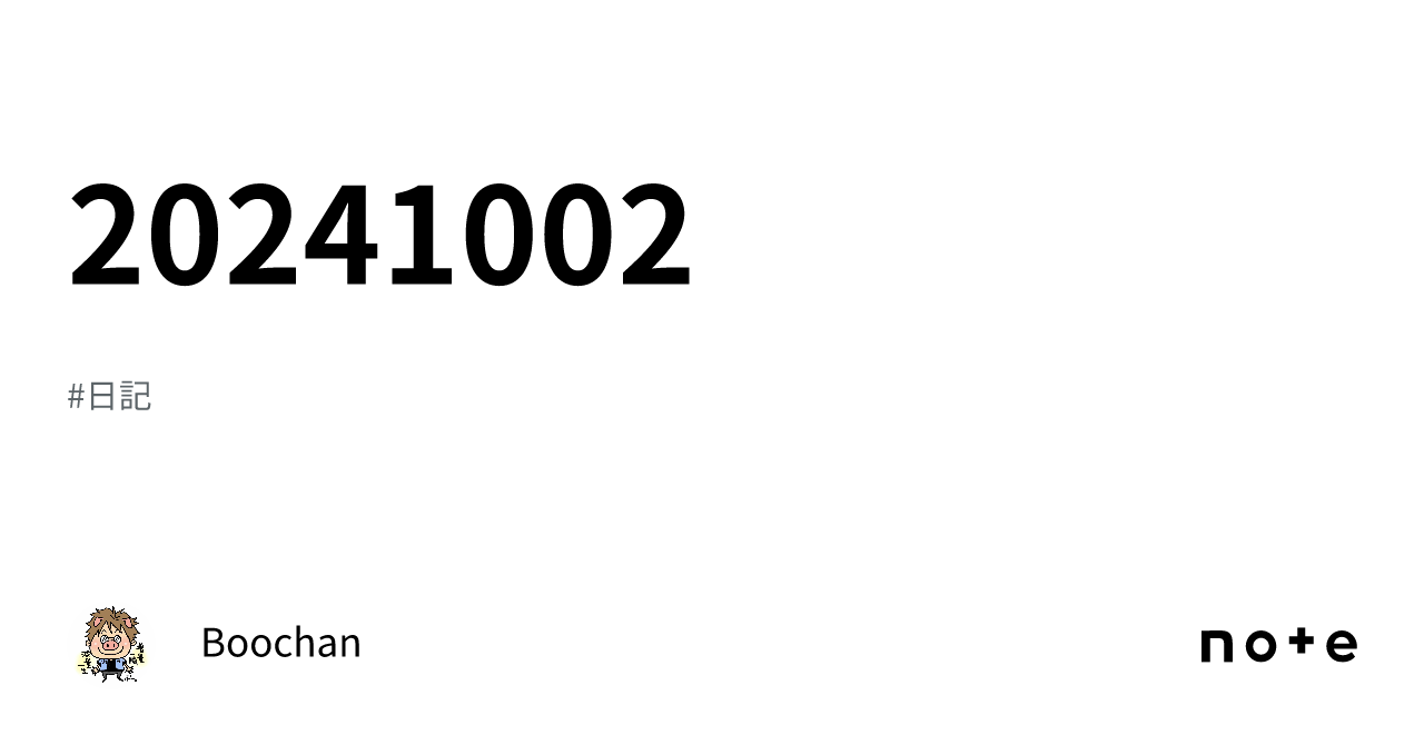 20241002｜Boochan