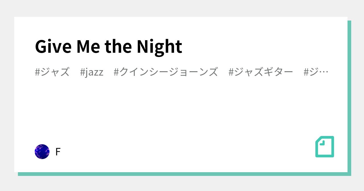 Give Me the Night｜F｜note