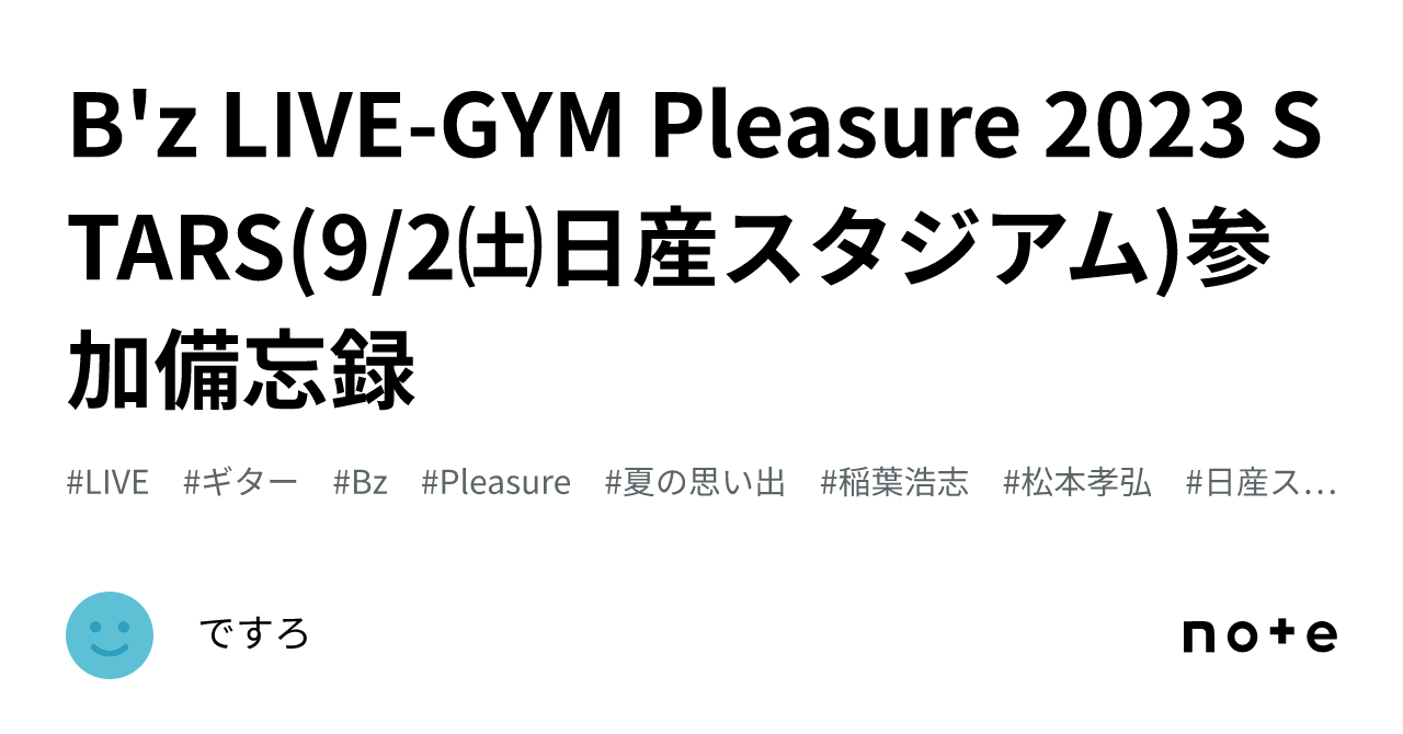 B'z LIVE-GYM Pleasure 2023 STARS(9/2㈯日産スタジアム)参加備忘録｜ですろ