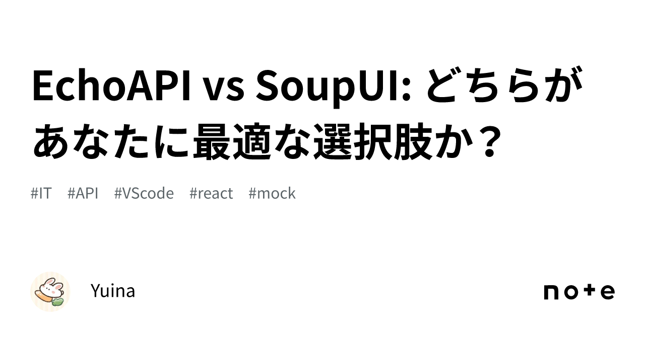 EchoAPI vs SoupUI: どちらがあなたに最適な選択肢か？｜Yuina