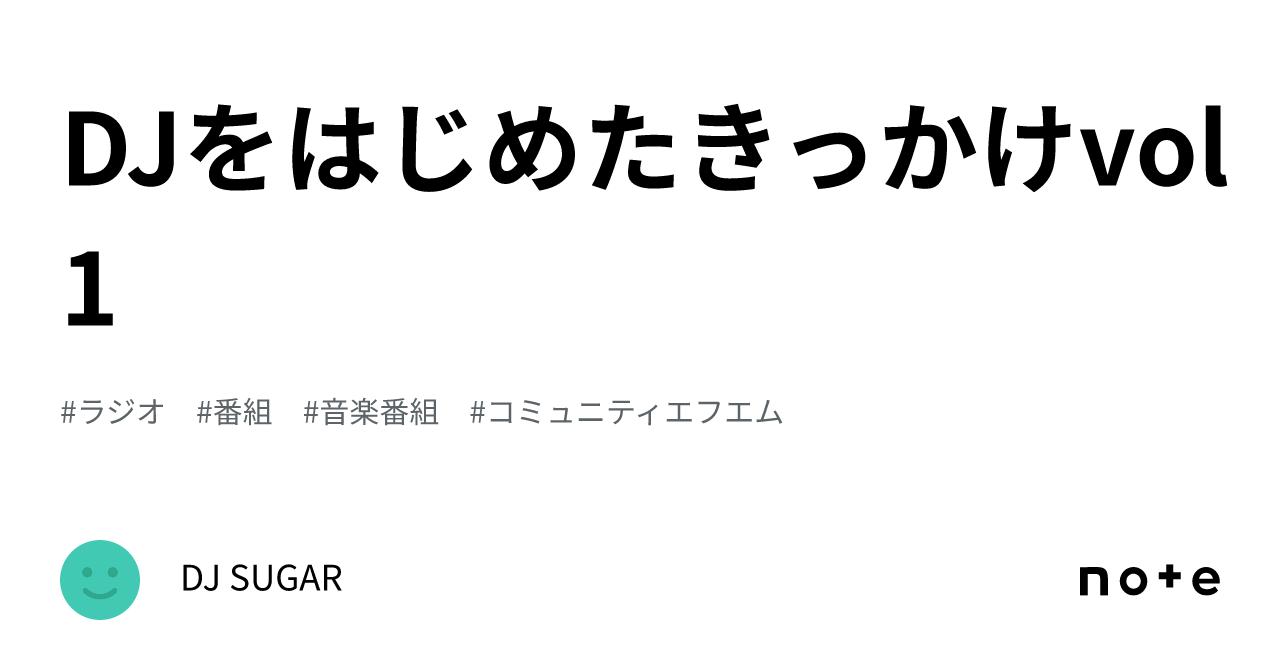 DJをはじめたきっかけvol1｜DJ SUGAR